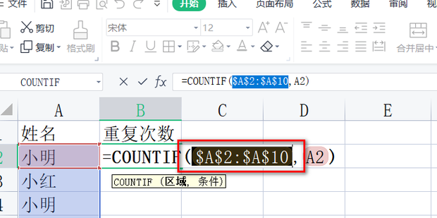 用WPS学函数如何用查重复次数的函数COUNTIF_360新知