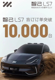 智己LS7图册_360百科