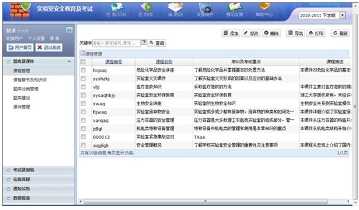 高校实验室安全考试系统图册360百科 