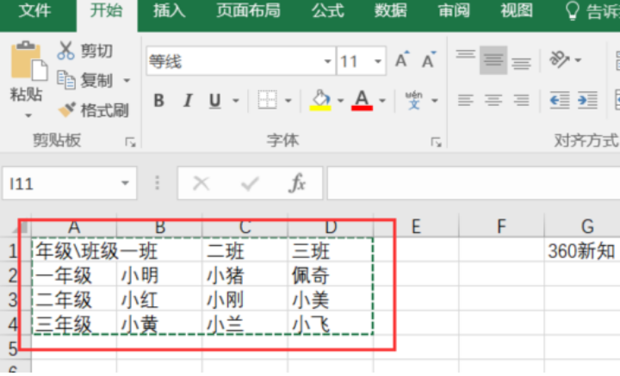 Excel如何行列互换(转置)?横向和纵向互换360新知 4234