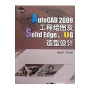 AUTOCD2009工程绘图及SOLIDEDGE,UG造型设计图册_360百科