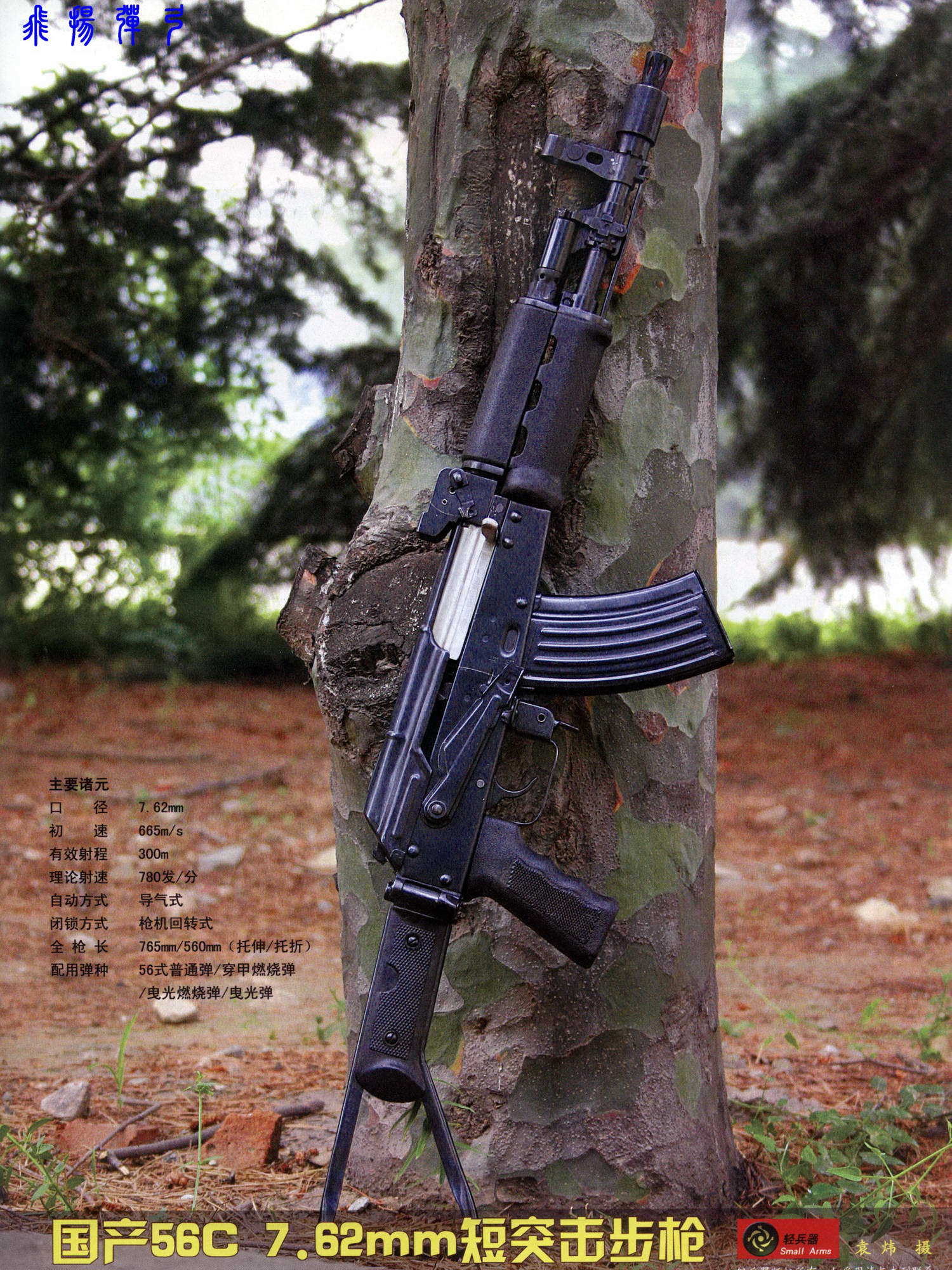 qbz56c式短自动步枪图册_360百科