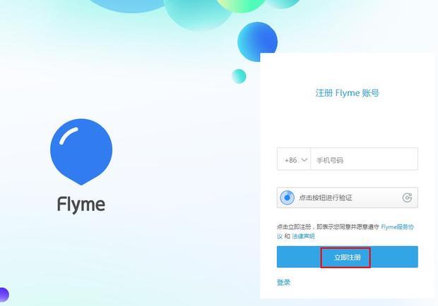 魅族flyme账号如何注册_360新知