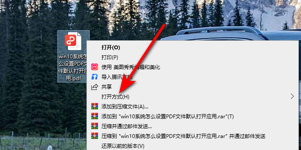 win10系统怎么设置PDF文件默认打开应用_360新知