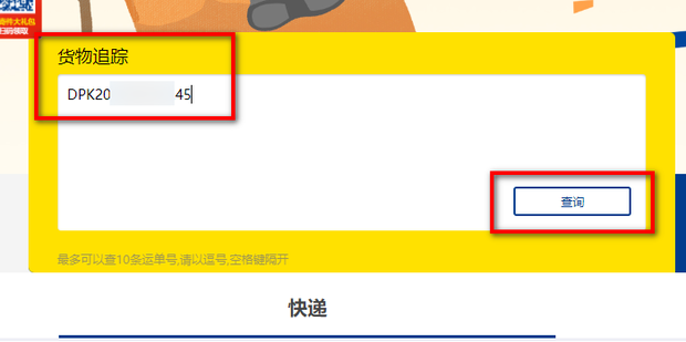 DPK快递单号查询方法_电脑软件_360新知