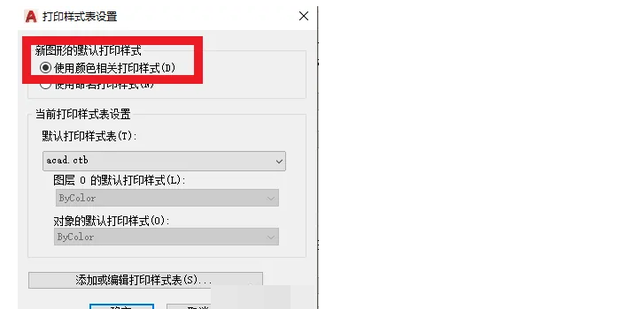 CAD打印样式.stb文件转换为.ctb文件的方法_360新知