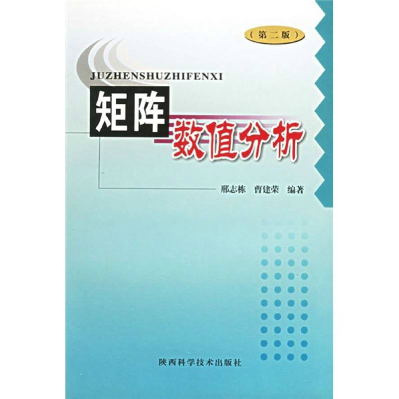 矩阵数值分析图册360百科