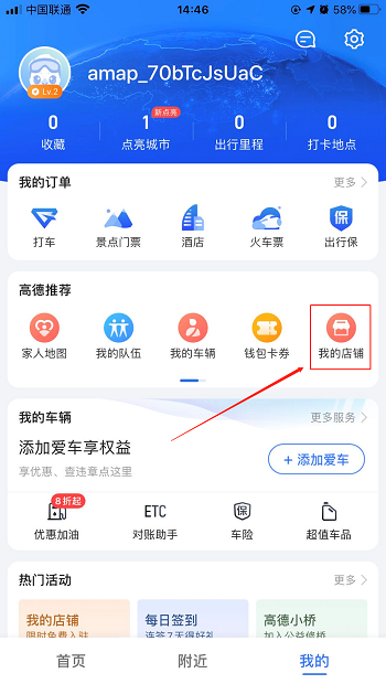 高德地图如何免费标注商户360新知