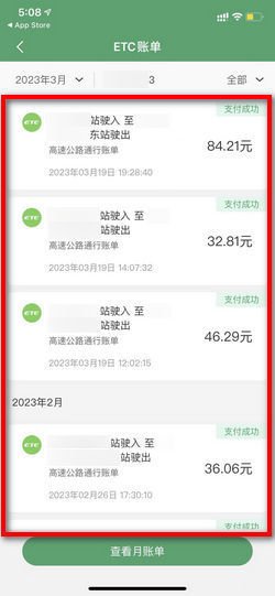 ETC卡的交通出行记录如何查询_360新知