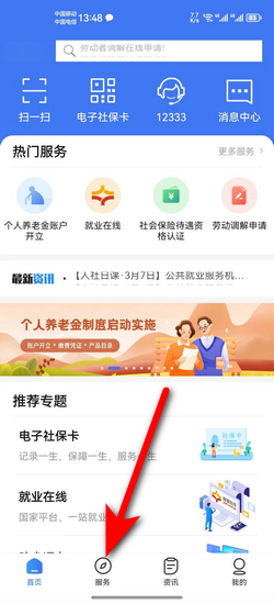 12333平台上怎么申请社保转移_360新知