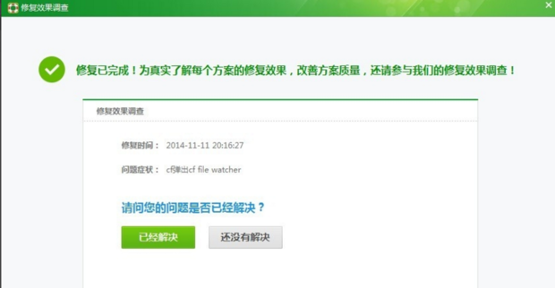 玩cf时提示cf file watcher怎么解决_360新知