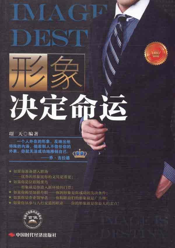 形象决定命运图册360百科