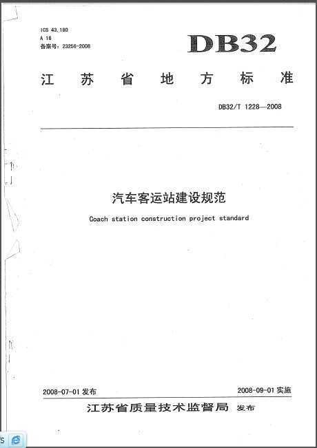 DB32/T1134图册_360百科