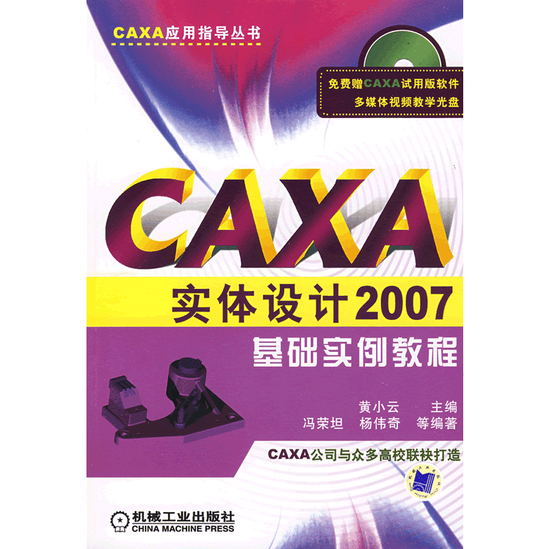 CAXA实体设计2007基础实例教程图册_360百科