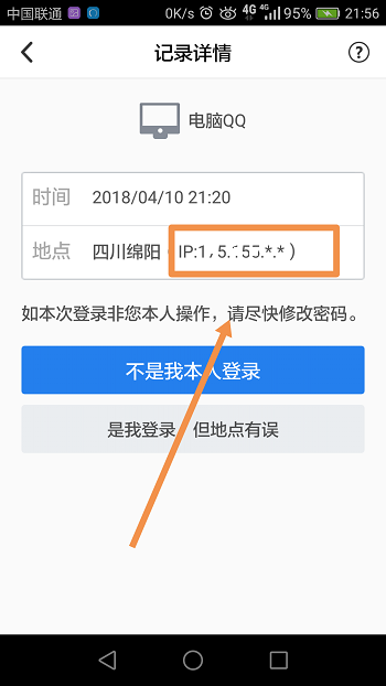 最近qq登录ip如何查询，最近qq登录记录查询_360新知