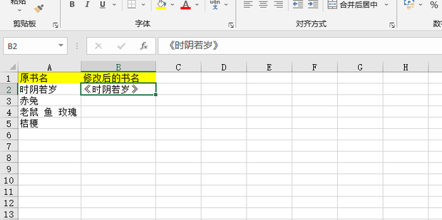 Excel中如何使用Ctrl+E_360新知