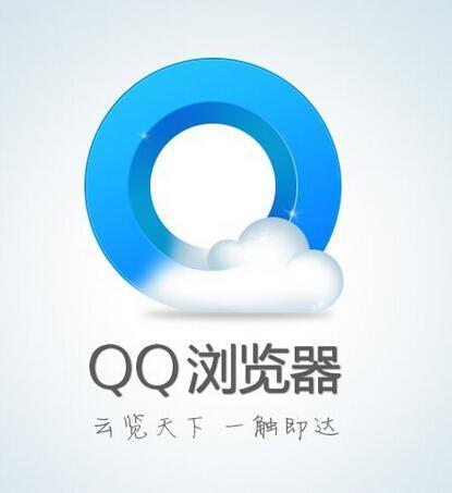 qq浏览器图册_360百科