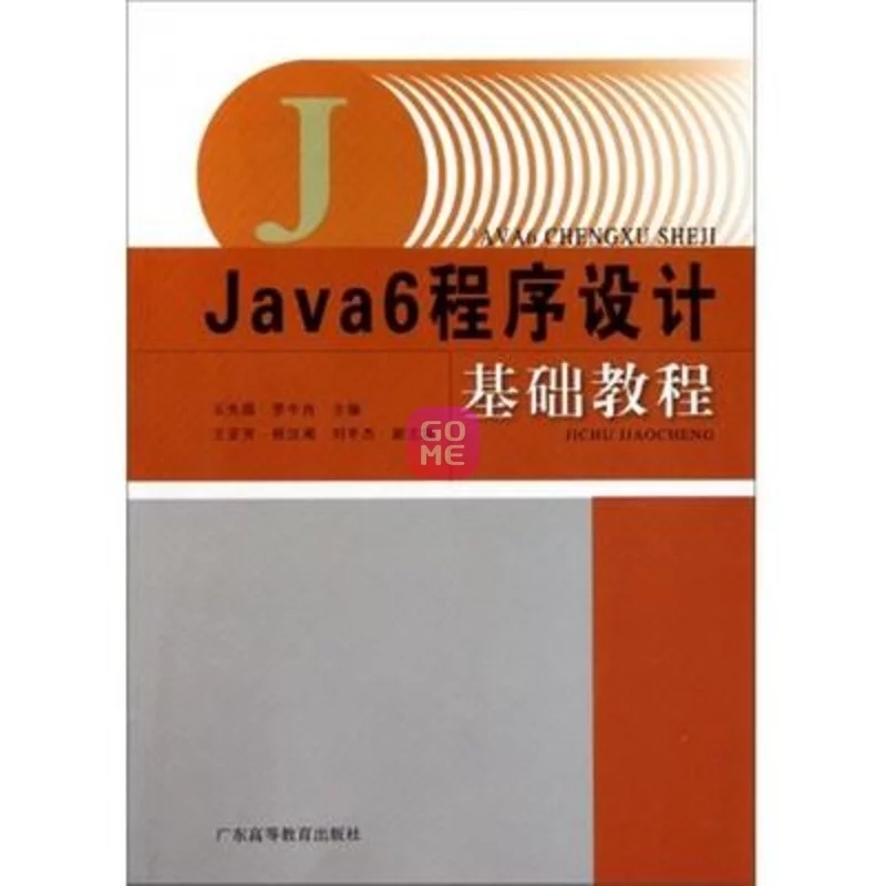 Java6程序设计基础教程图册_360百科