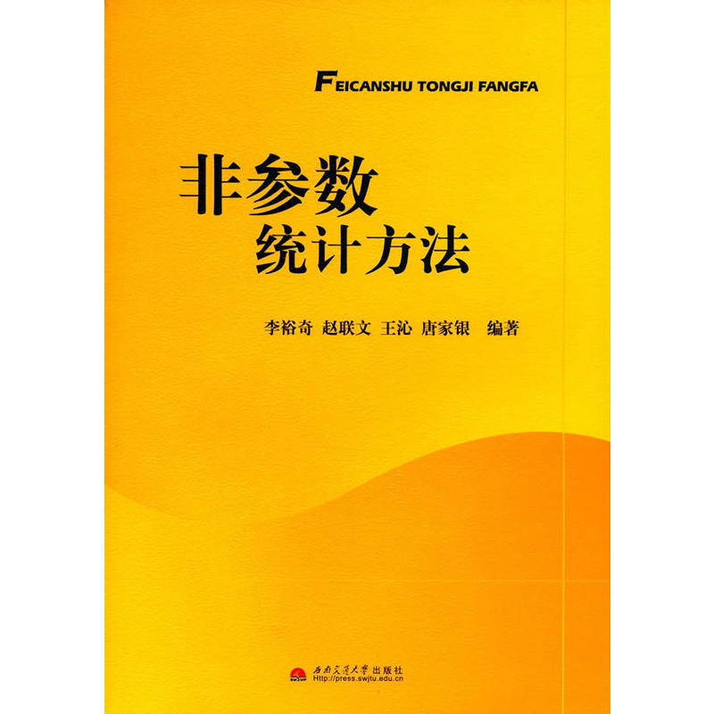 非参数统计方法图册360百科