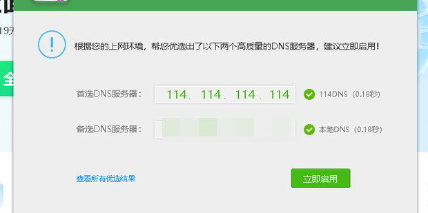 打开网页显示DNS Fail怎么办_360新知