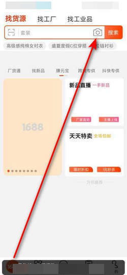 1688怎么用图片找货源_360新知