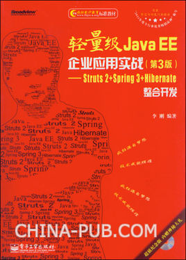 轻量级Java EE企业应用实战(第3版)图册_360百科