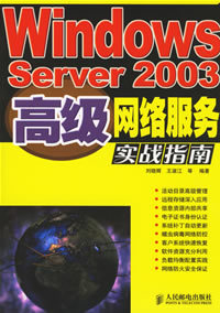 windowsserver2003服务器架设与管理图册_360百科