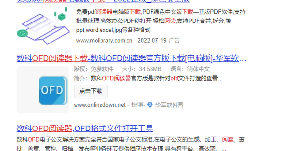 OFD文件是什么？怎么打开_360新知