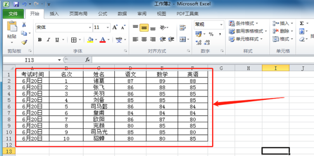 Excel表格入门基础教程 简单制作数据表格 360新知