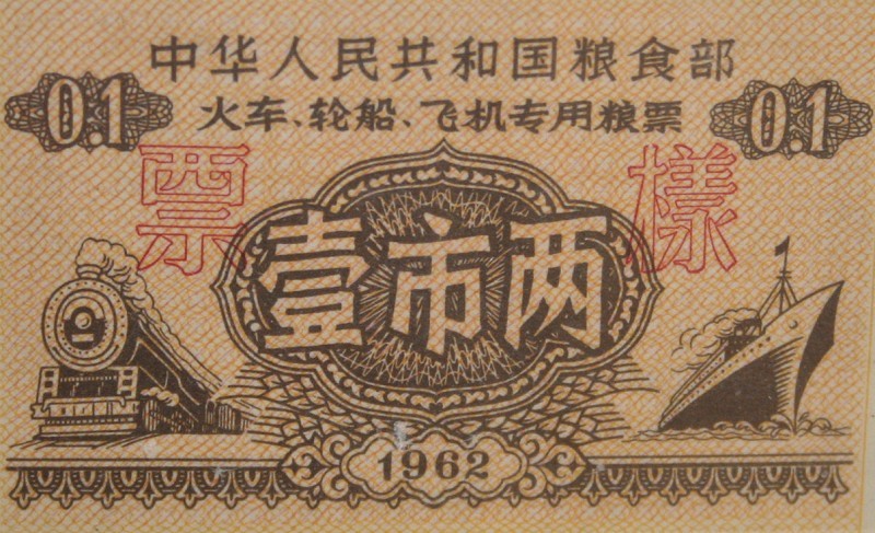 票证时代图册360百科
