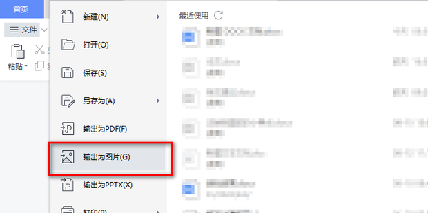 如何将WPS文件转换成JPG_360新知