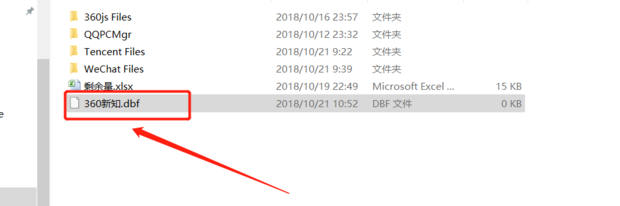 dbf文件类型该如何打开_360新知