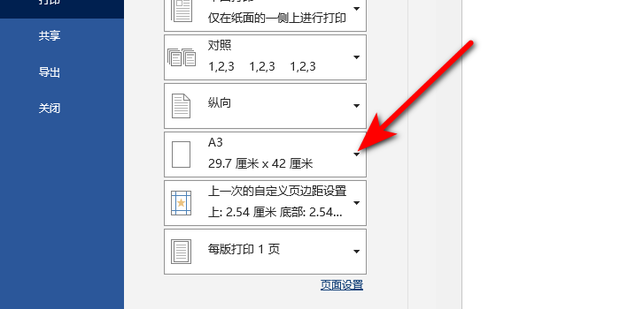 如何将A3的文档用A4打印出来_360新知