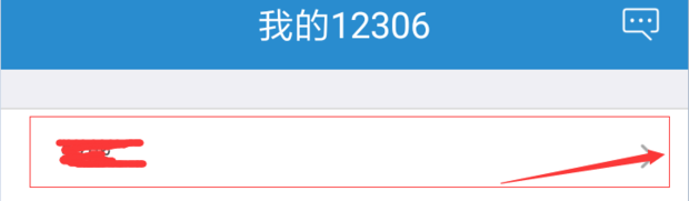 12306网站怎样修改个人信息_360新知
