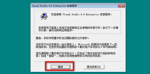 Visual Studio6.0安装教程_360新知