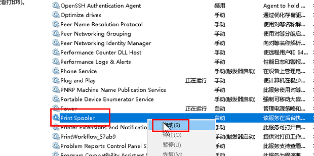 Print Spooler服务开启的方法_360新知
