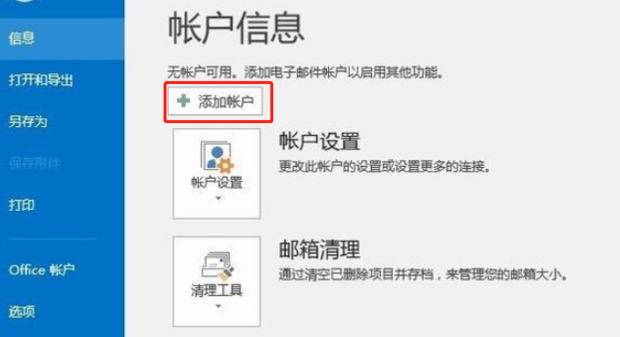 如何用outlook添加qq邮箱账户_360新知