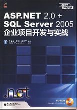 ASP.NET2.0+SQLServer2005企业项目开发与实践图册_360百科