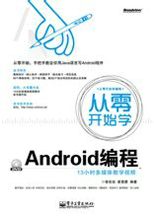 从零开始学android编程图册360百科 