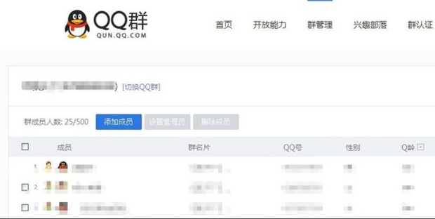 qq群成员名单信息怎么导出_360新知