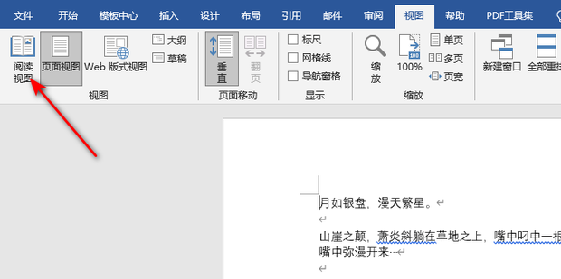 Word文档的五种显示视图360新知
