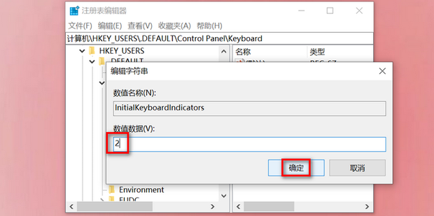 如何电脑开机时默认启开小键盘数字键盘360新知