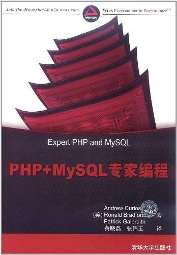 PHP+MySQL专家编程图册_360百科