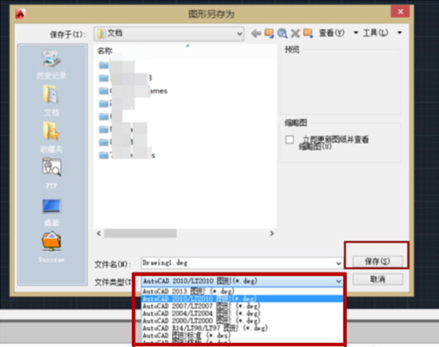 cad2014转低版本怎么做_360新知
