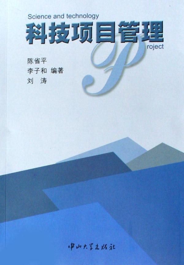 科技项目管理图册360百科