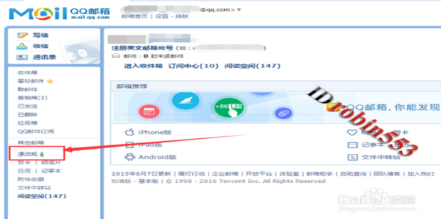 qq漂流瓶在哪_360新知