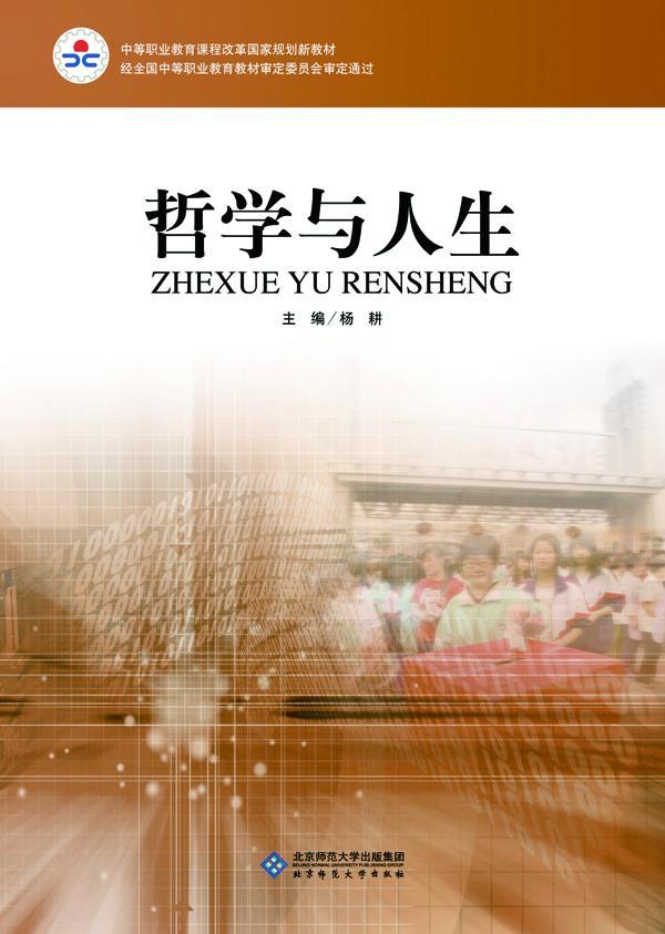 哲学与人生图册360百科