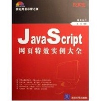 JAVA SCRIPT网页特效实例大全图册_360百科