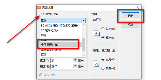 PPT怎么设置页面为16:9_360新知