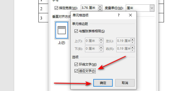 Word表格怎样设置自动调整文字以适应单元格大小 360新知